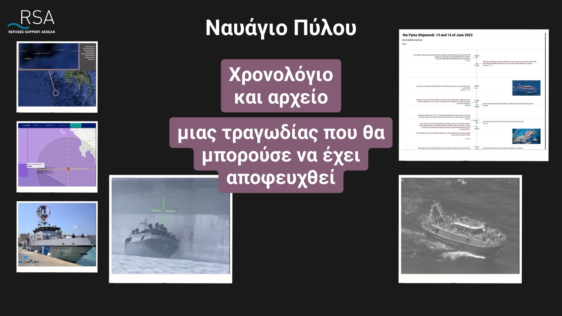 Ναυάγιο Πύλου: Χρονολόγιο και αρχείο μιας τραγωδίας που θα μπορούσε να ...